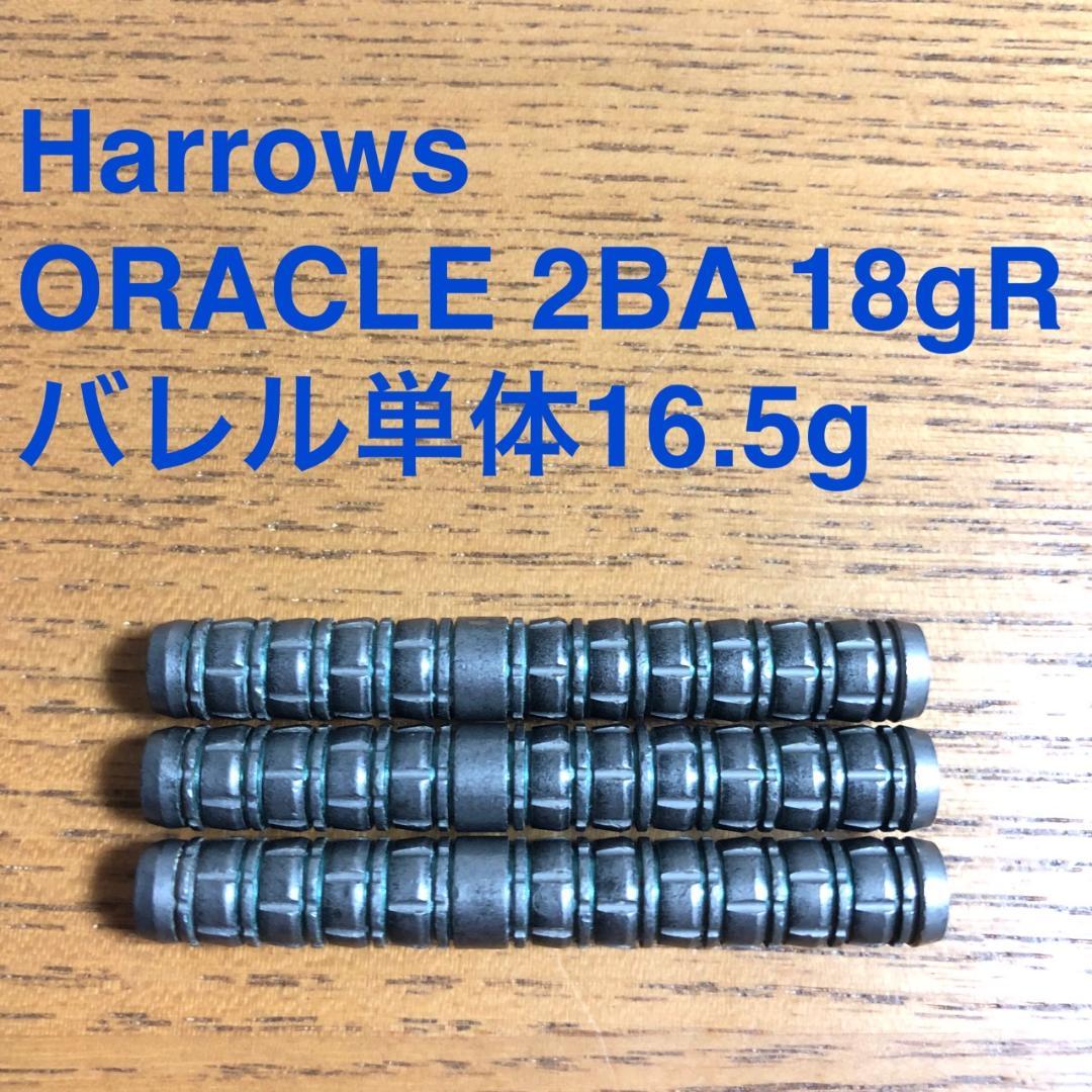 Harrowsハローズ ORACLEオラクル 2BA 18gR 定価13420円