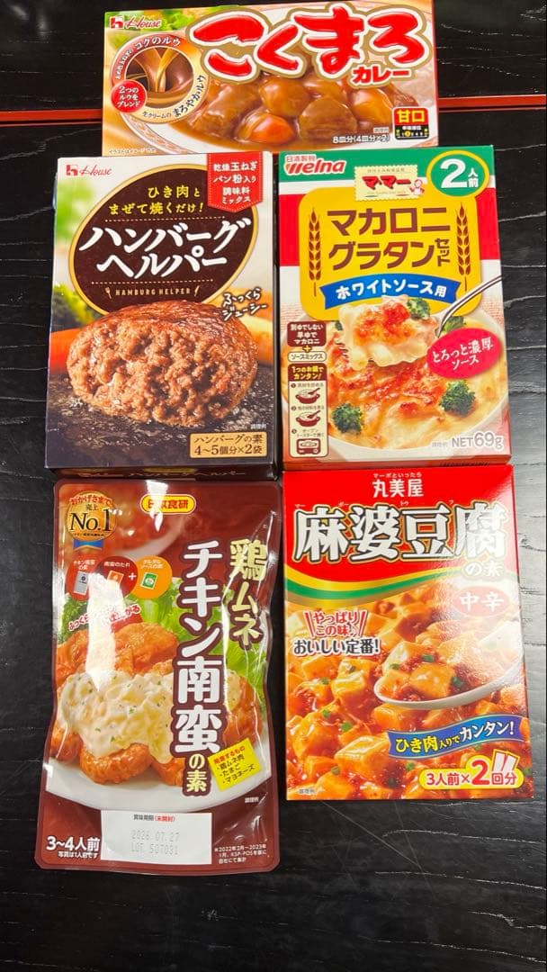 お菓子4箱 食品加工品 調味料など