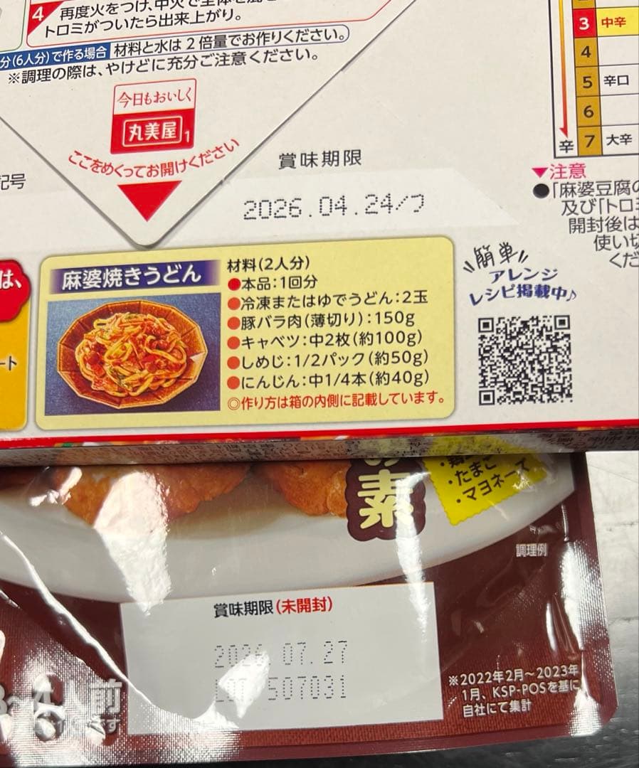 お菓子4箱 食品加工品 調味料など