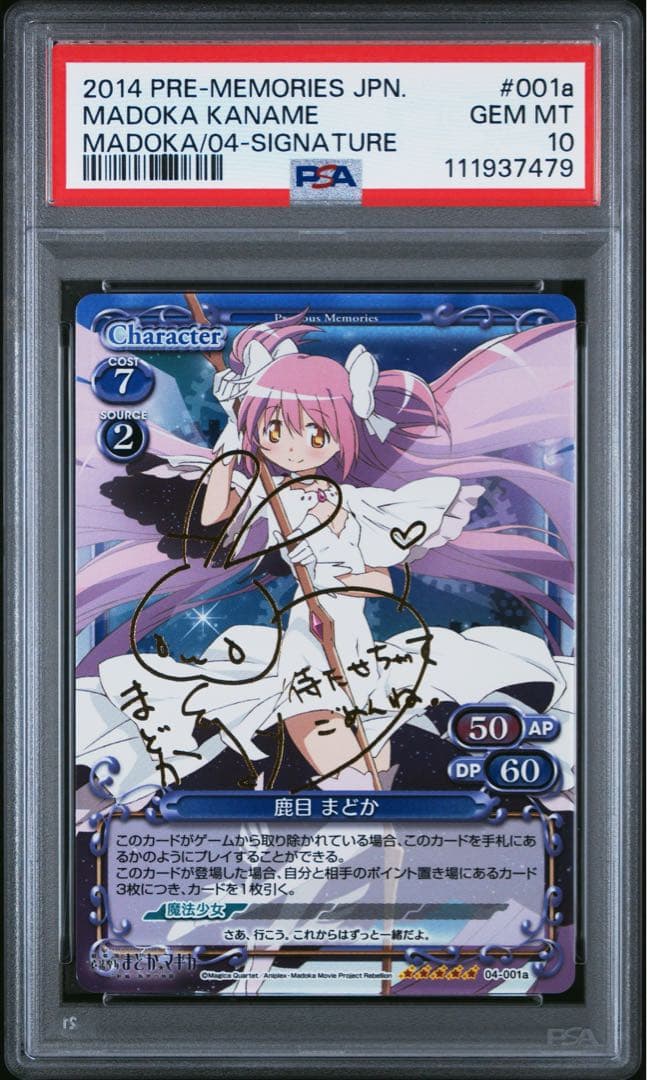 プレシャスメモリーズ まどか☆マギカ 鹿目まどか アルティメット　psa10
