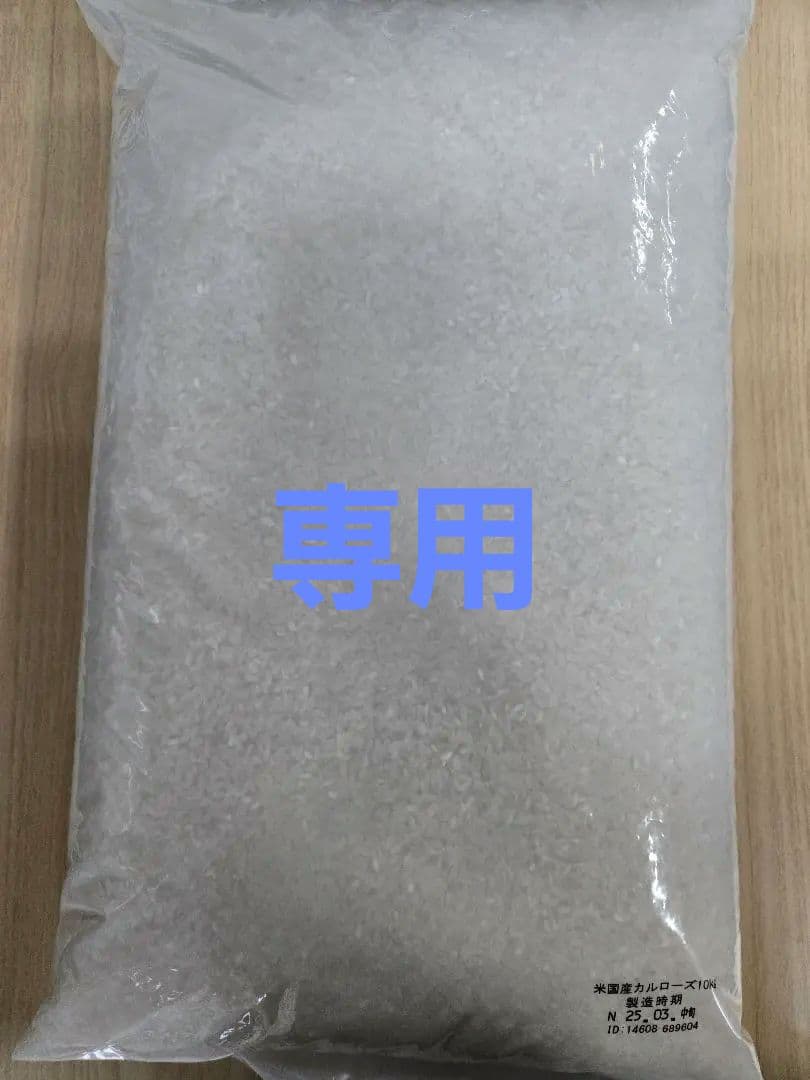 専用出品　アメリカ産 カルローズ米 30kg(10kg×3袋)