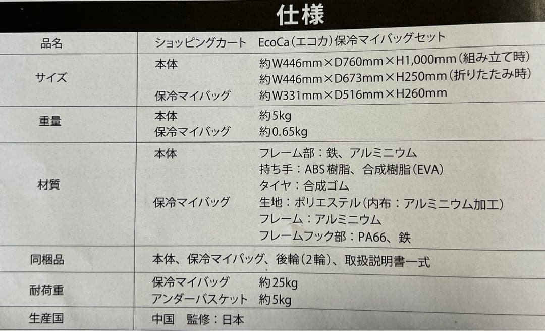 EcoCa ショッピングカート ブラック