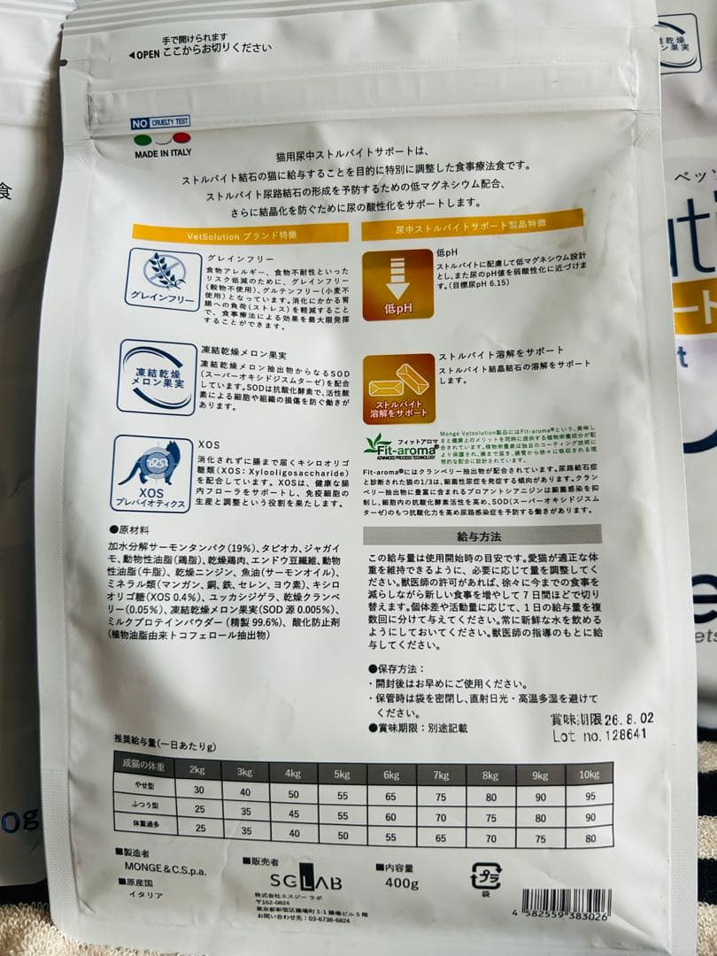 VetSolution尿中ストルバイトサポート400g・2kg 計4.8kg