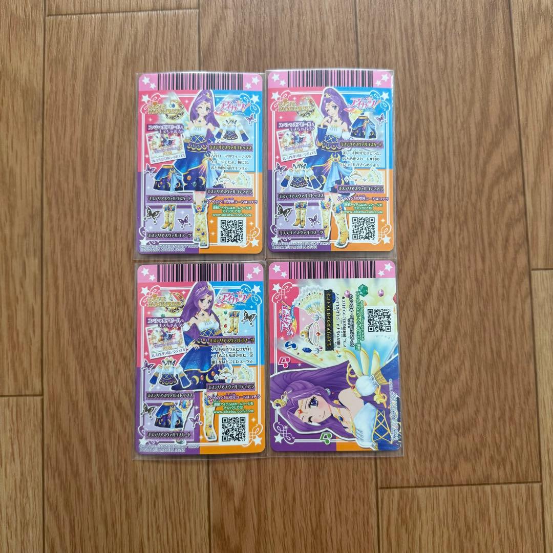 アイカツカード　リゾートキャンサーコーデ　ミステリアスヴァルゴコーデ