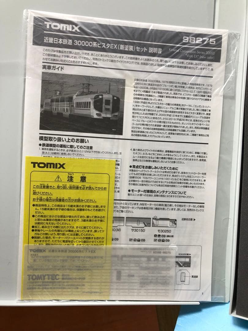 TOMIX 30000系ビスタEX 新塗装 未使用