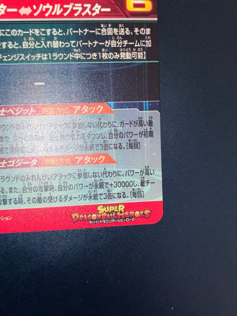 スーパードラゴンボールヒーローズ ugm8-sec lc ベジット