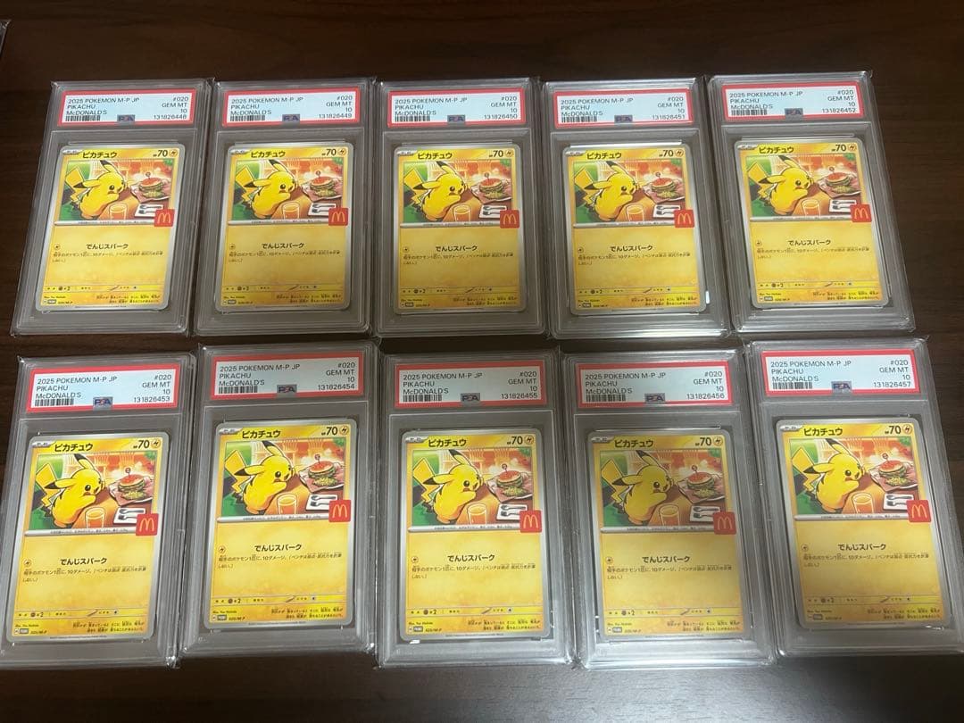 【10連番】ポケモンカード ピカチュウ マクドナルド プロモ PSA10