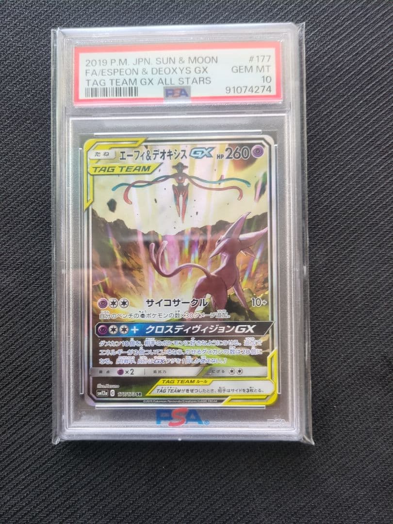 れ*ん様 エーフィ＆デオキシスGX SR PSA10