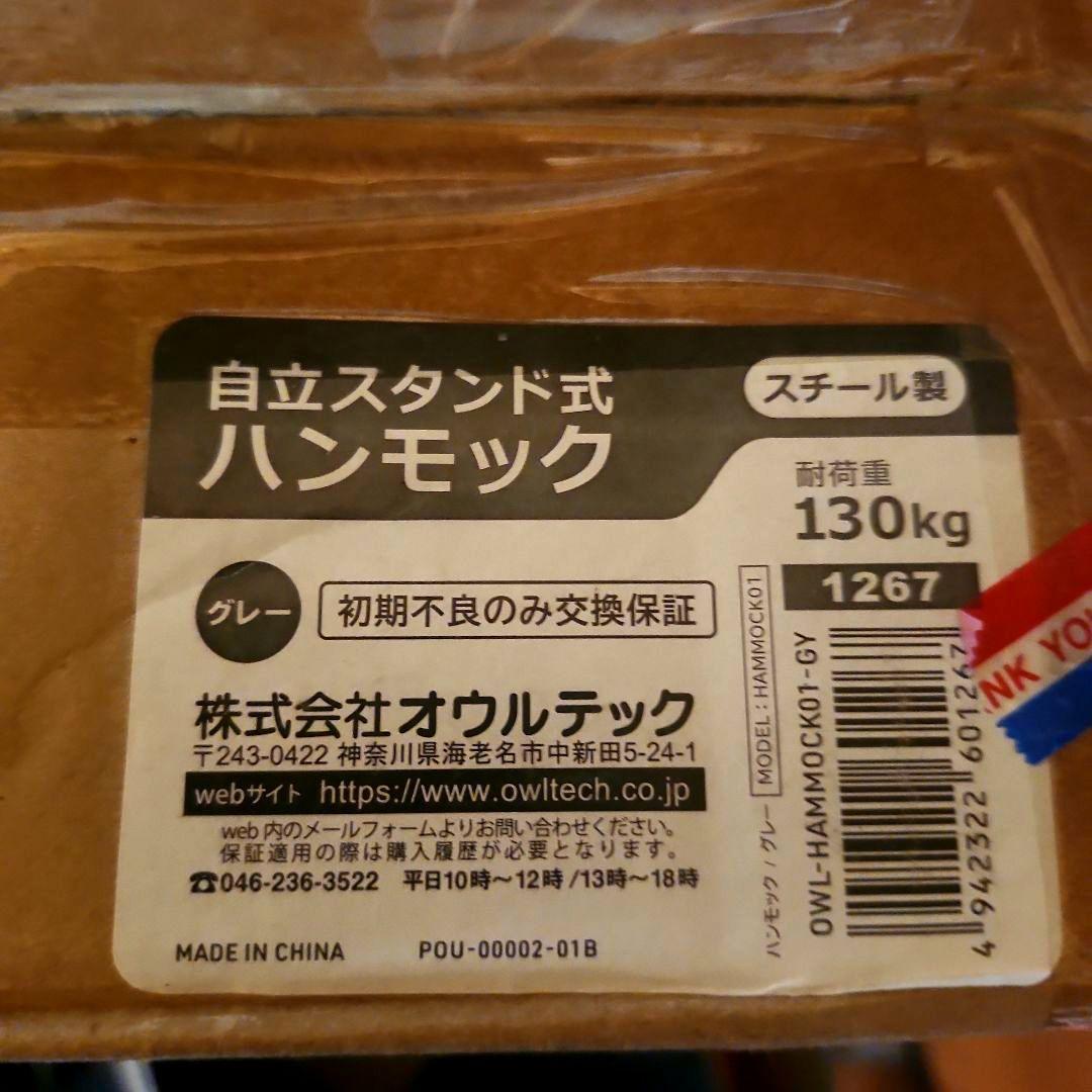 自立スタンド式ハンモック 耐荷重130kg オウルテック 屋外 室内