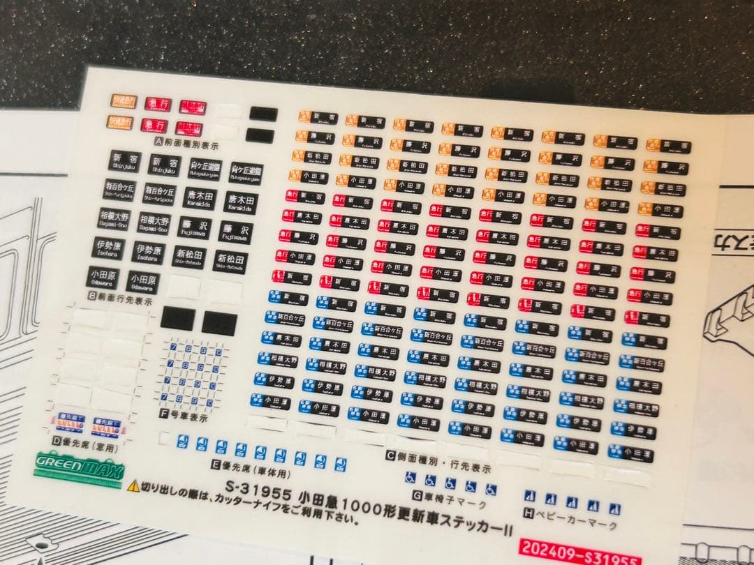 グリーンマックス　小田急1000形更新車(1066編成)
