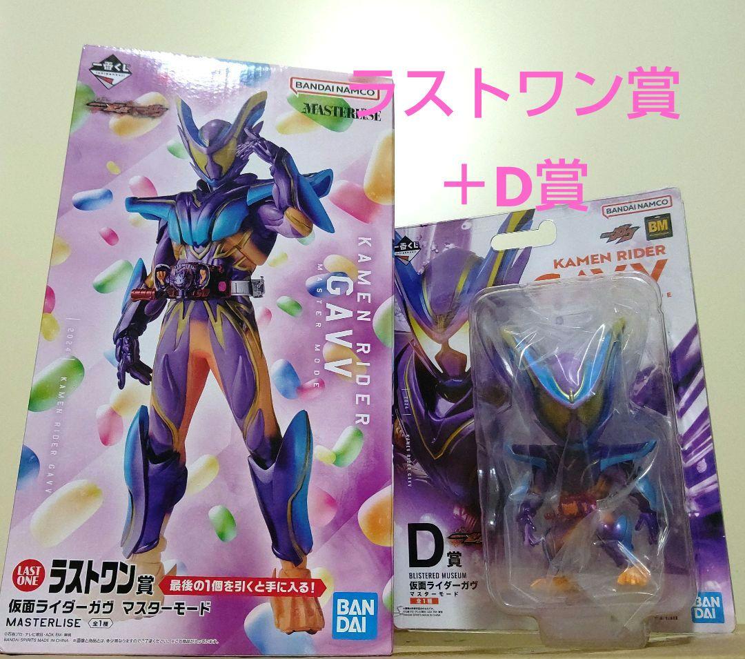 一番くじ 仮面ライダーゼッツ＆仮面ライダーガヴ D賞＋ラストワン賞 フィギュア