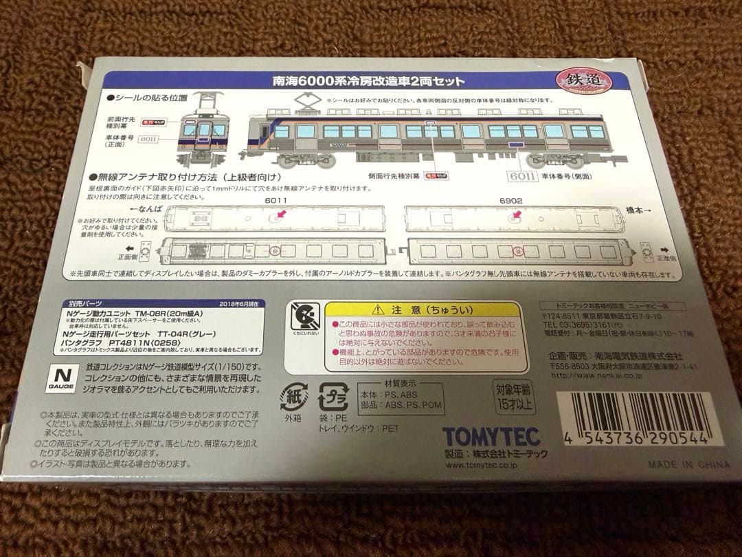 鉄コレ 南海6000系 冷房改造車 2両セット TOMYTEC シール・パーツ付