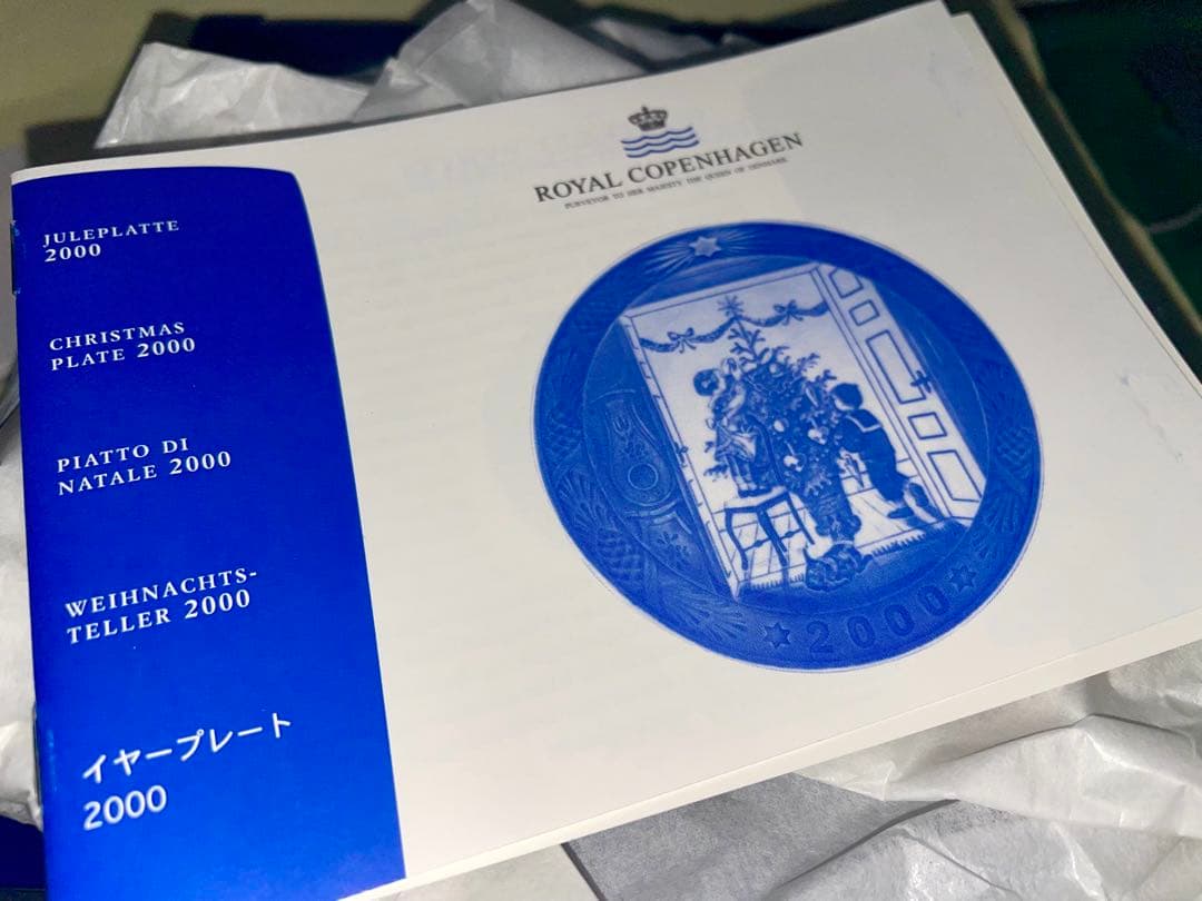 ロイヤルコペンハーゲン2000年イヤープレート（新品）