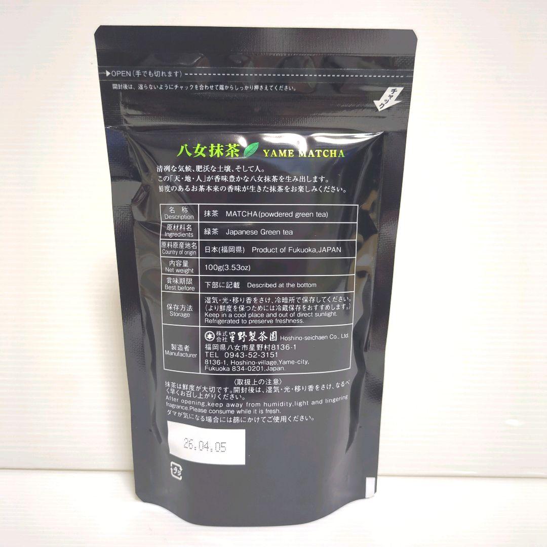 【新品】星野製茶園 八女抹茶 もくれん 100g やまぶき 100g 送料無料