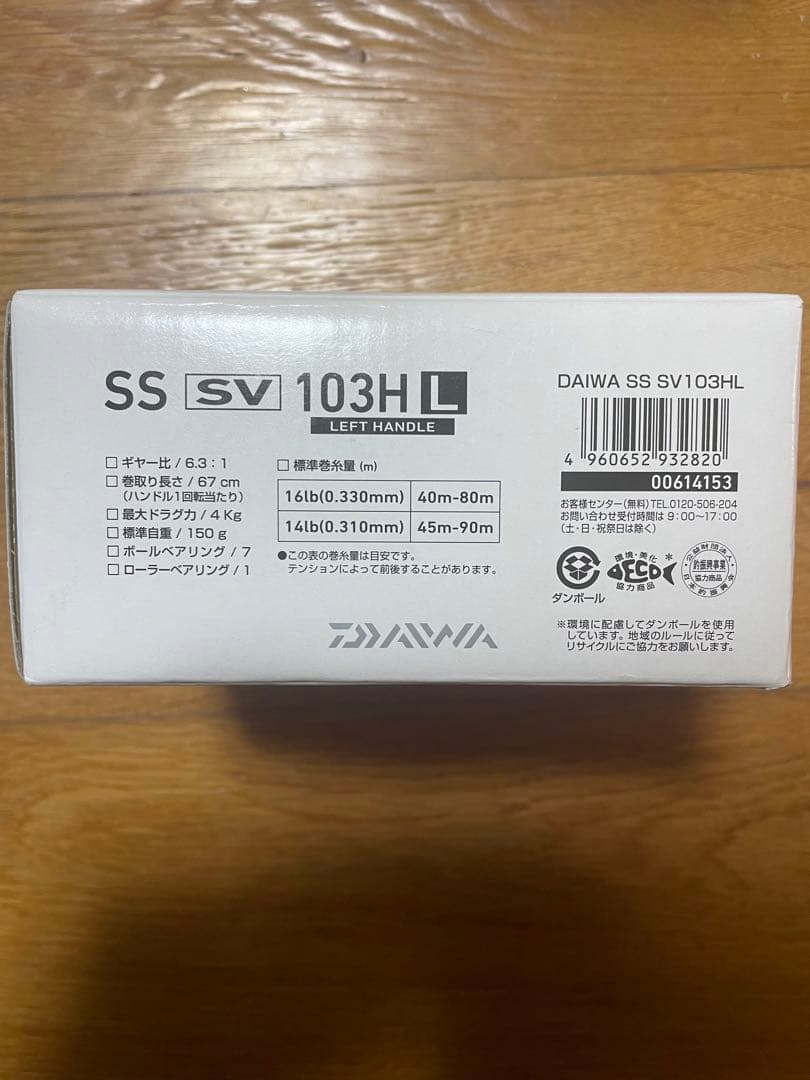 Daiwa SS SV 103HL ダイワ　SSSV