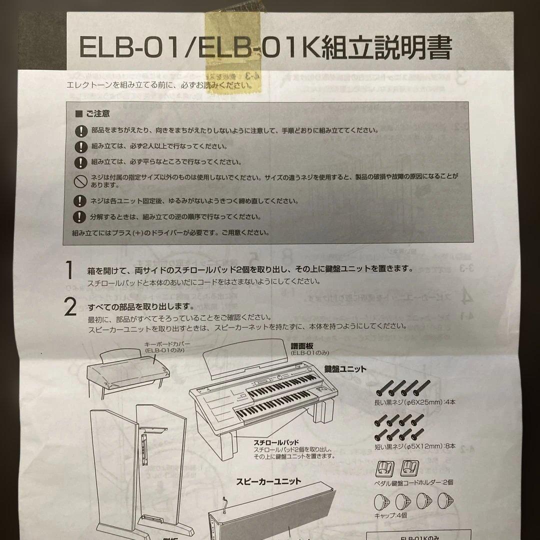【値下げ】Electone Yamaha STAGEA ELB-01 シルバー