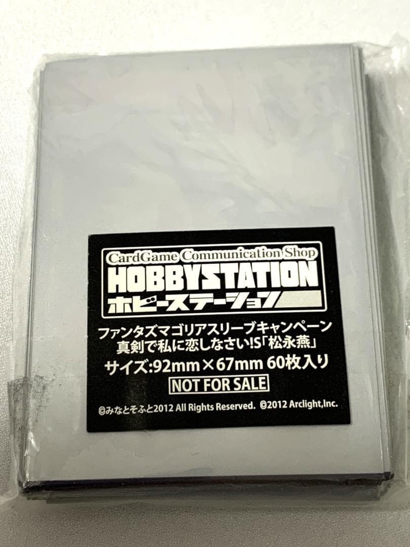 真剣で私に恋しなさい!S「松永燕」スリーブ　ファンタズマゴリア