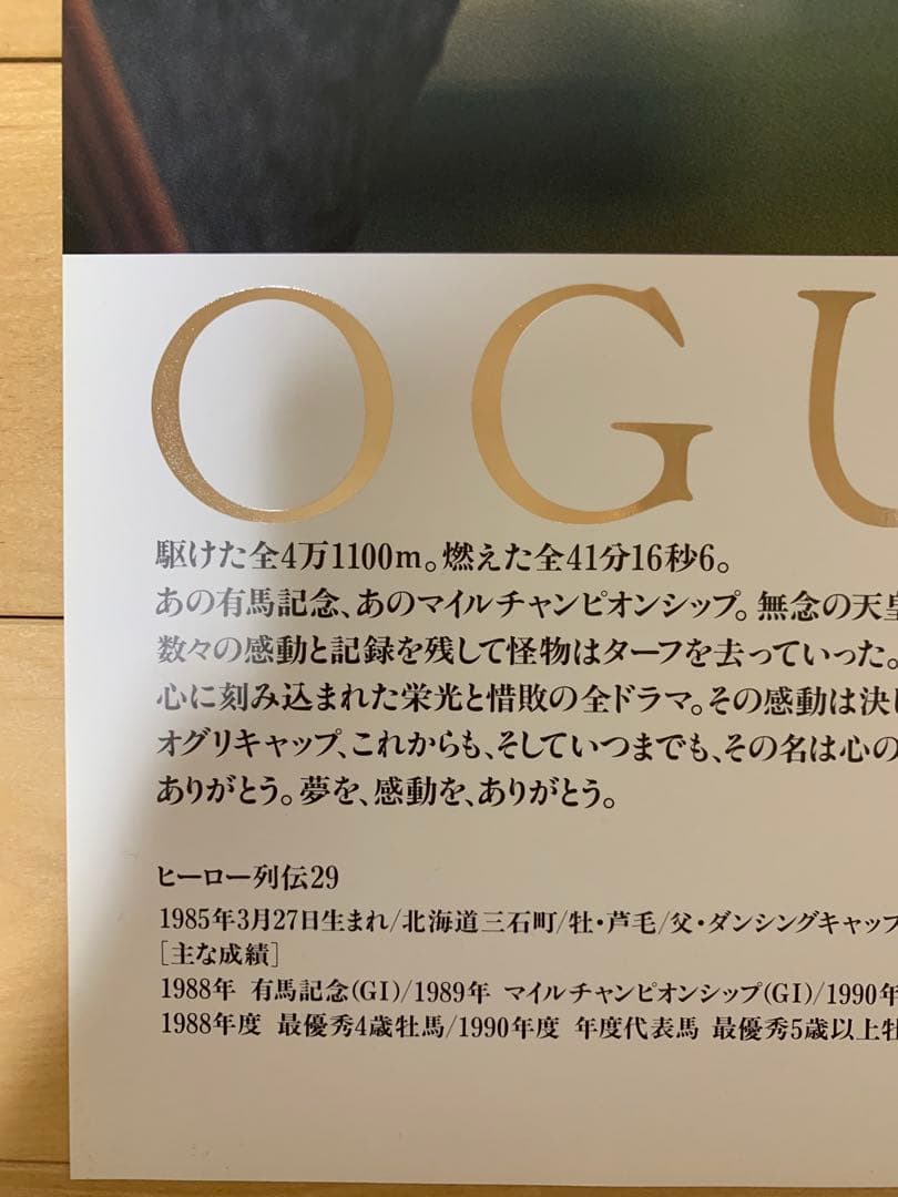 ヒーロー列伝　初期　オグリキャップ　シルバー　　B3 ポスター　JRA