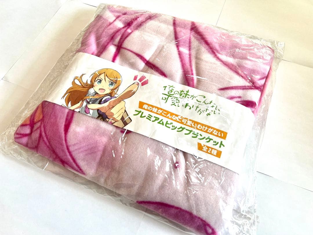 【新品】俺の妹がこんなに可愛いわけがない プレミアムビッグブランケット ピンク