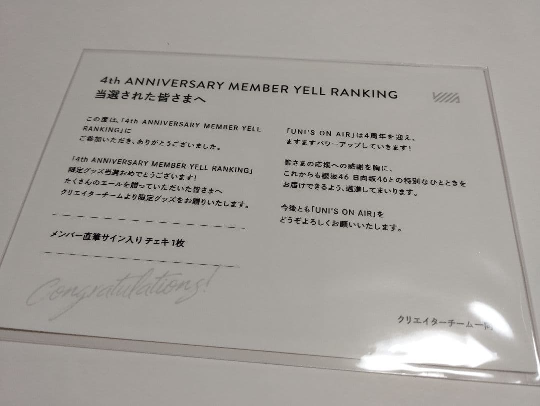 日向坂46 山下葉留花 直筆サイン入りワイドチェキ ユニゾンエアー当選通知書付き
