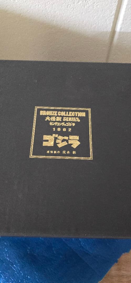 ゴジラ　誕生60周年1/300ブロンズ像1962