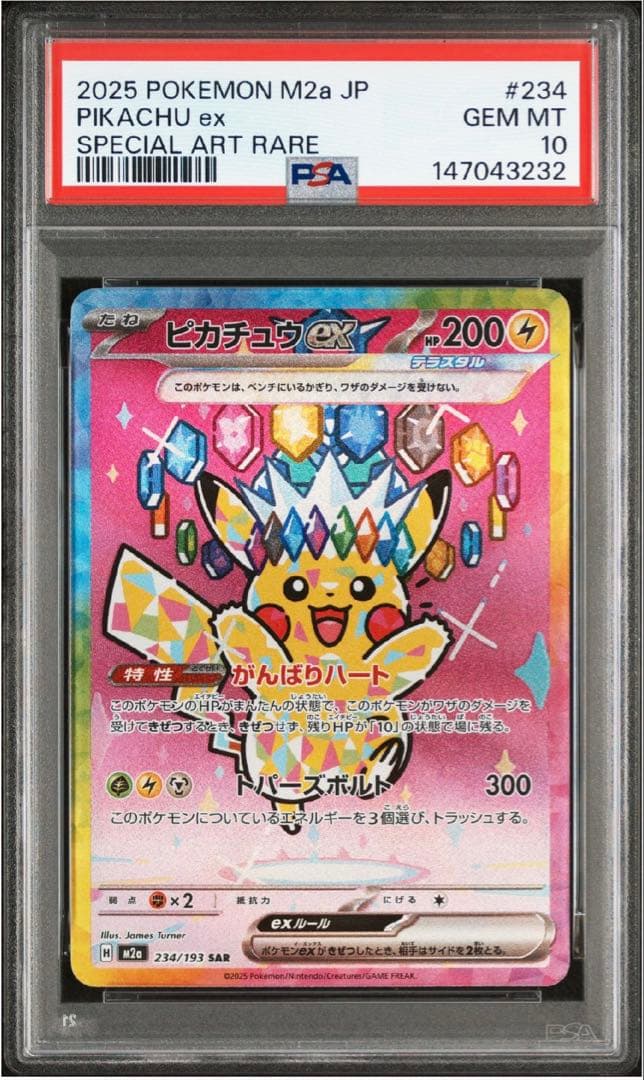 【PSA10】連番2枚ピカチュウex SAR MEGAドリームex