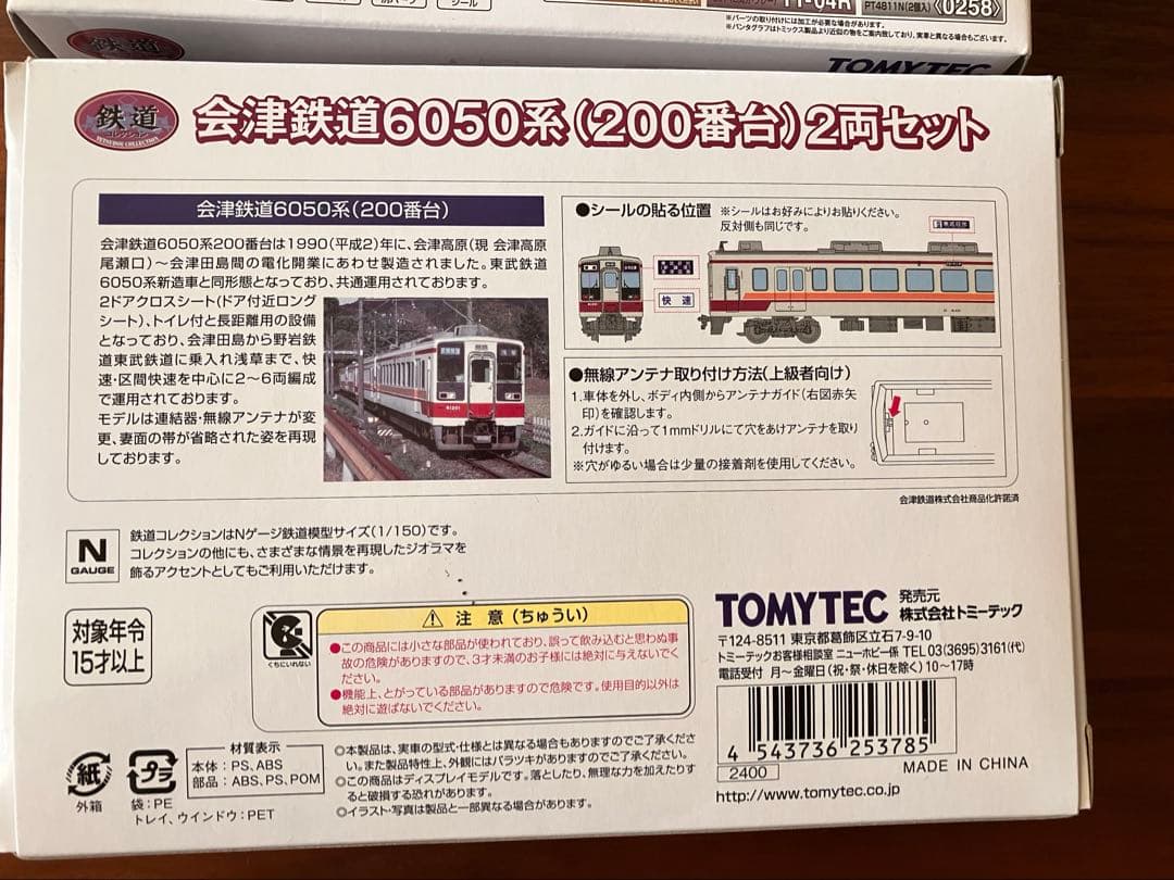 鉄コレ　会津鉄道6050系（200番台）4両セット