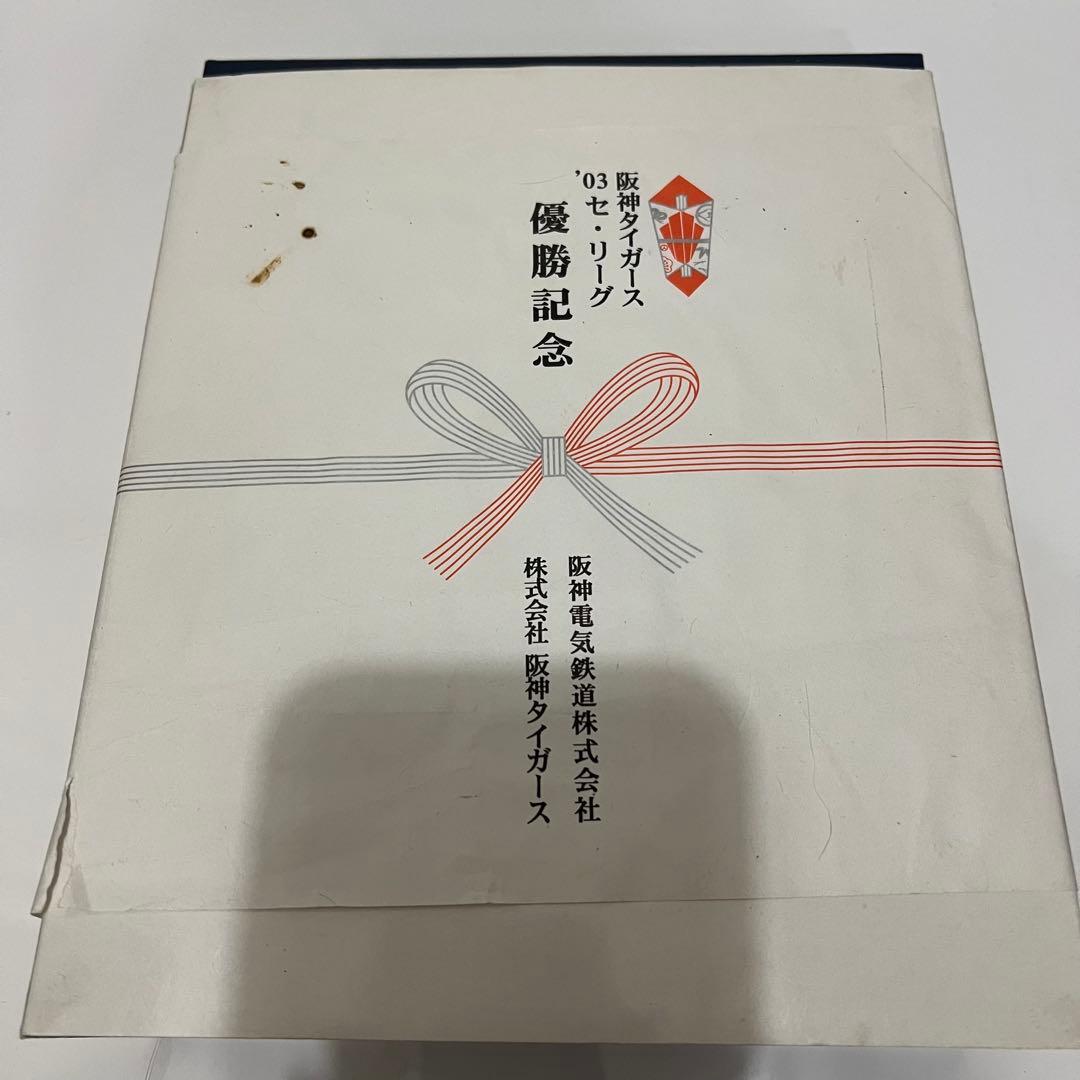 非売品激レア！阪神タイガース2003年セ・リーグ優勝記念クリスタル置き時計