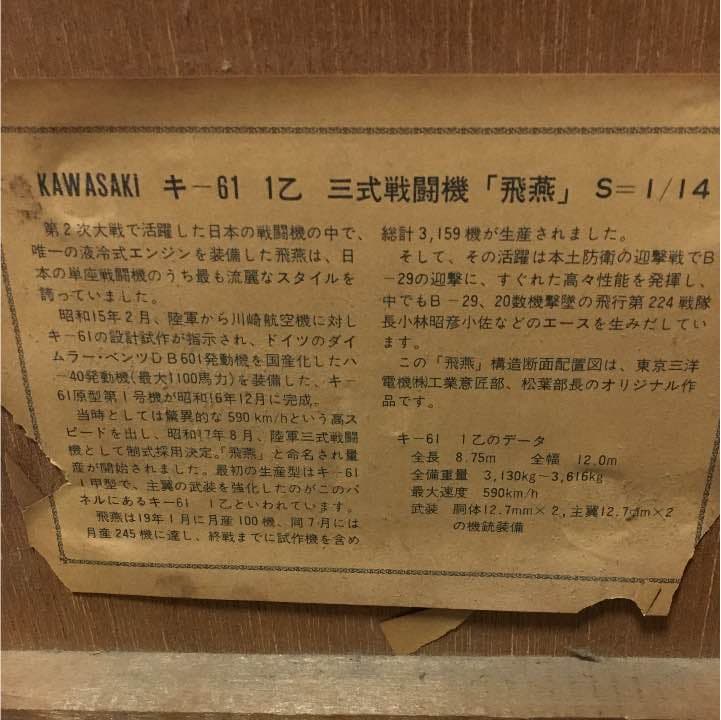 飛燕 年代物のパネル