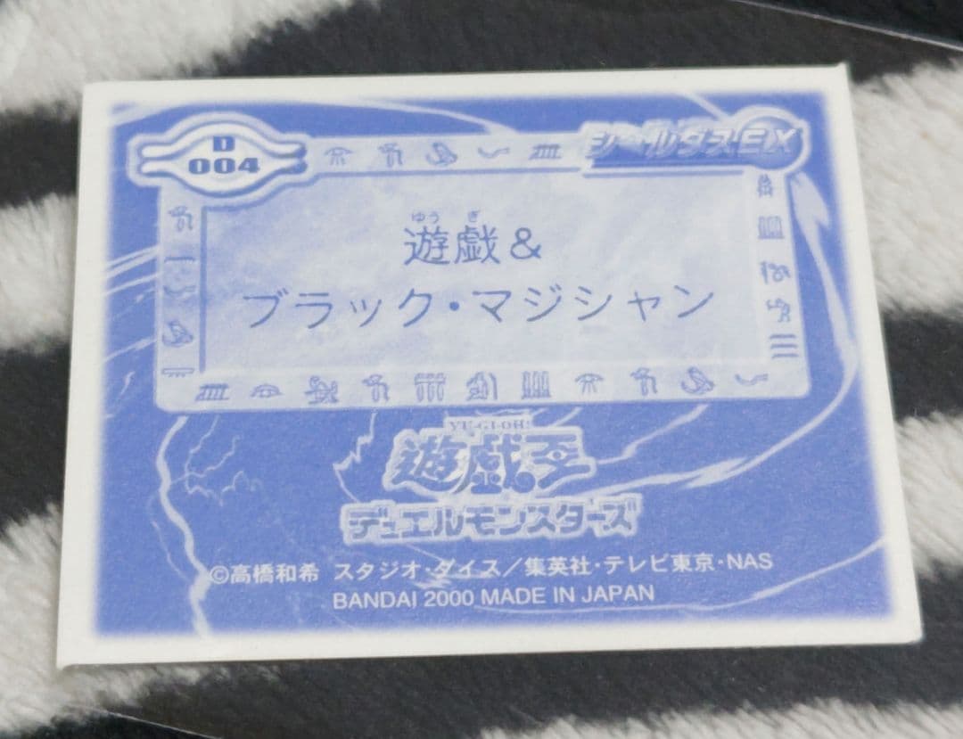 入手困難! 遊戯王 シールダスEX ホログラム 遊戯&ブラック・マジシャン