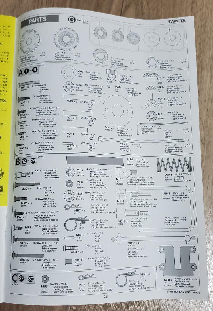 【未組立品】1/10　電動RCカー　バハキング　TAMIYA