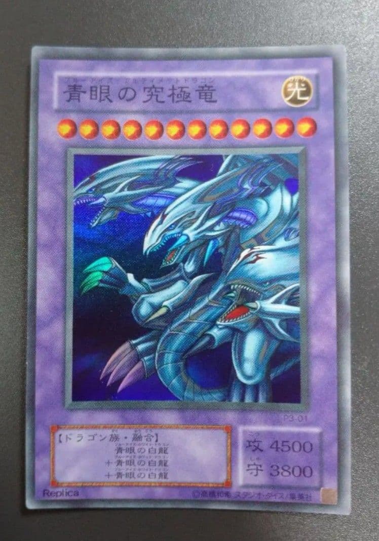 遊戯王 ブルーアイズトゥースドラゴン