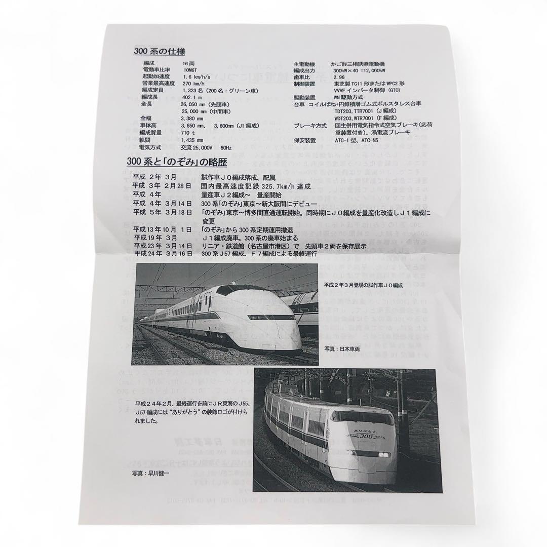 【超希少+未使用】 日車夢工房/カツミ 300系322形 16号車 ディスプレー