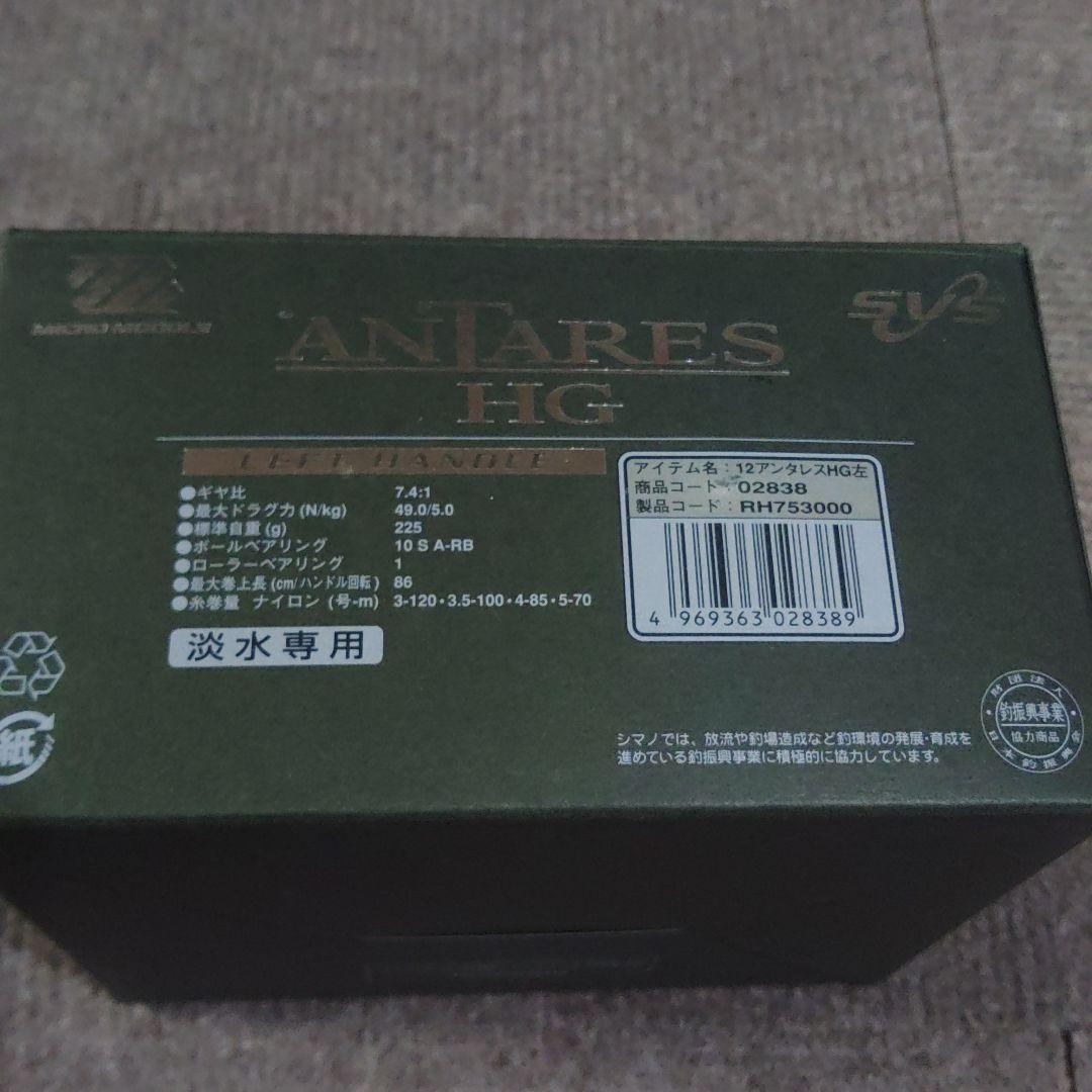 SHIMANO ANTARES HG ベイトリール 12アンタレスHG　シマノ
