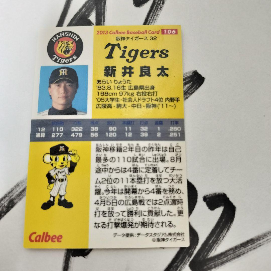 阪神タイガース 新井良太 ユニフォーム Oサイズ 直筆サイン色紙とオマケ付