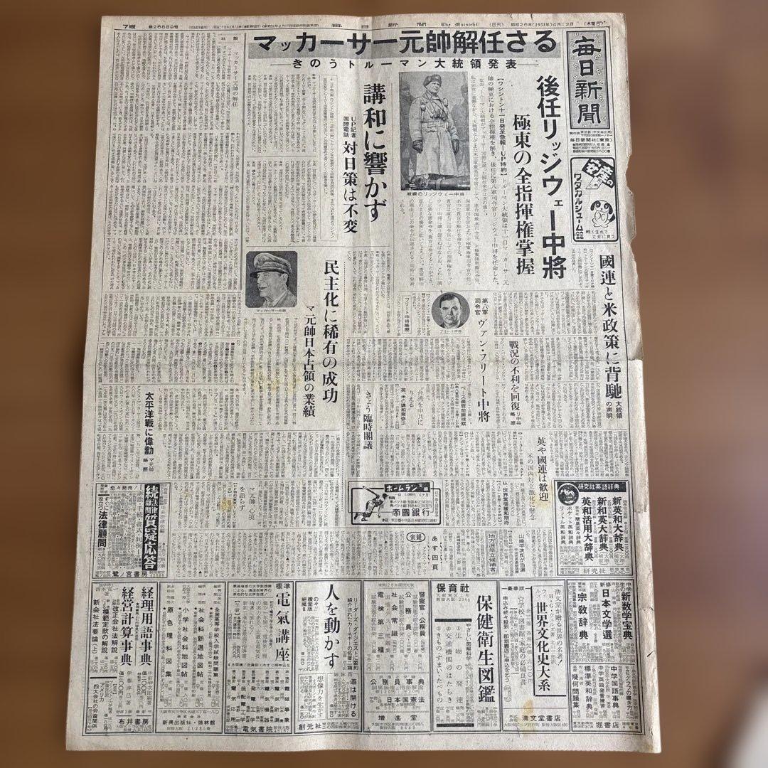 戦時中•戦後の毎日新聞 （昭和18年〜26年）