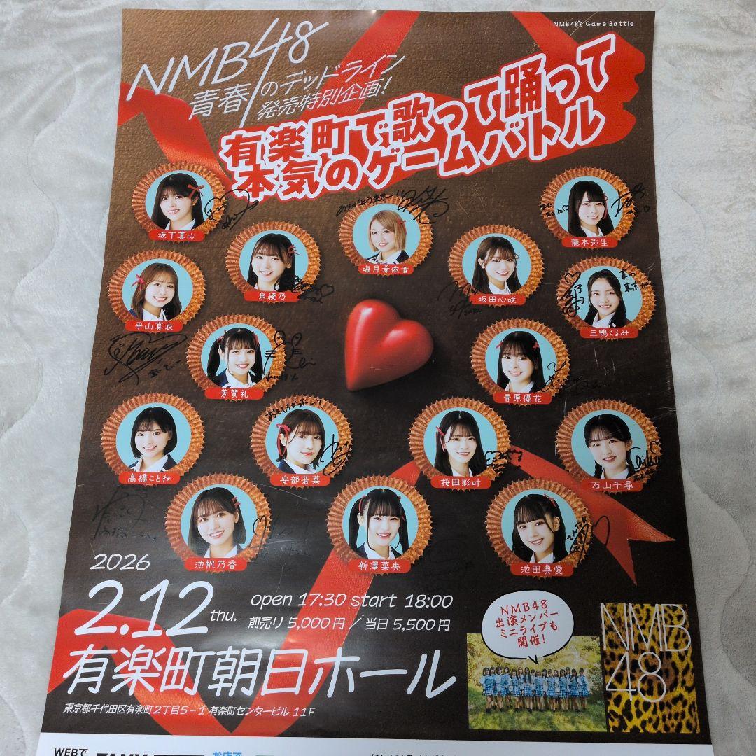 NMB48 2/12有楽町イベント 全選抜サイン入りB2サイズポスター（塩月他）