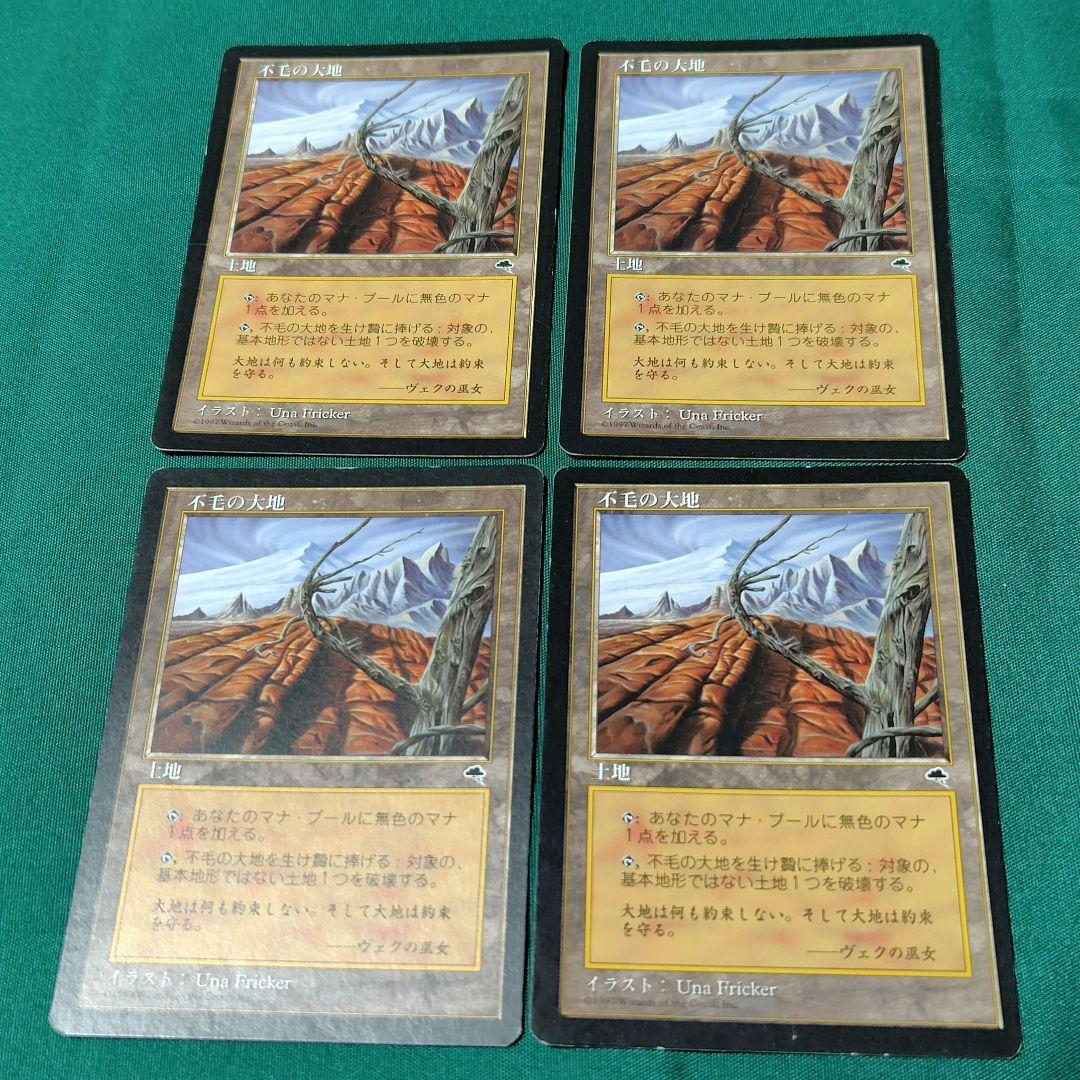 MTG 不毛の大地４枚セット バラ売りOK