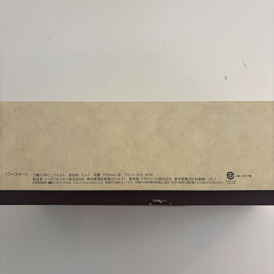 Nikka 竹鶴 17年 ピュアモルト 700ml