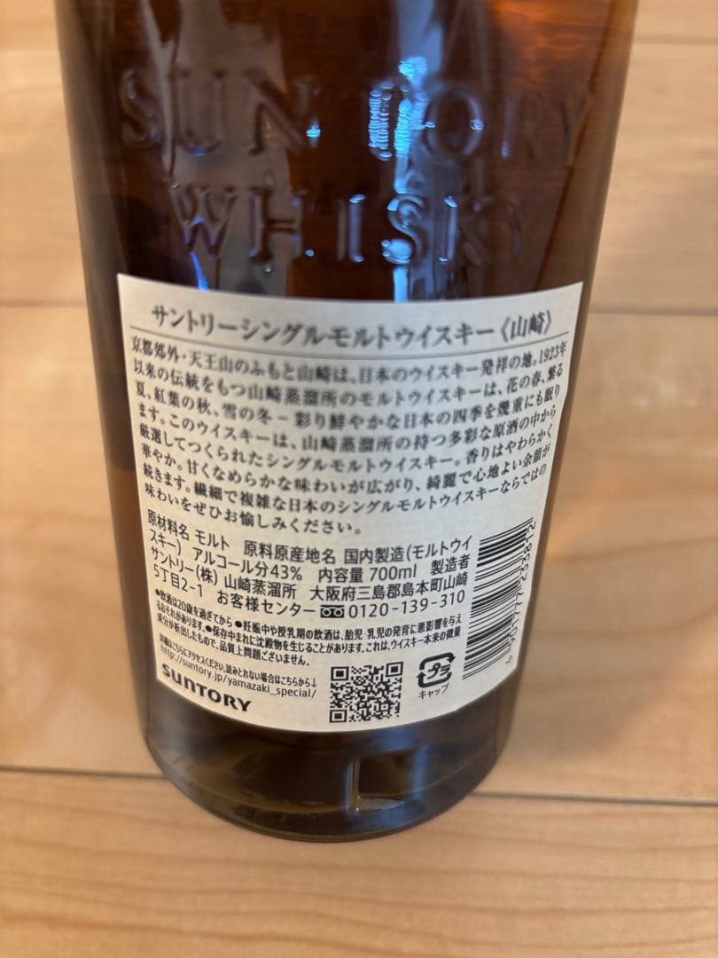◆サントリー◆THE YAMAZAKI 山崎 700ml◆シングルモルト◆箱付き