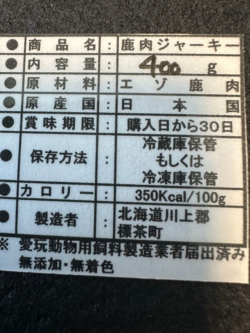 エゾ鹿ジャーキーお肉たっぷり背骨born２キロ、訳あり400gぱにぱに