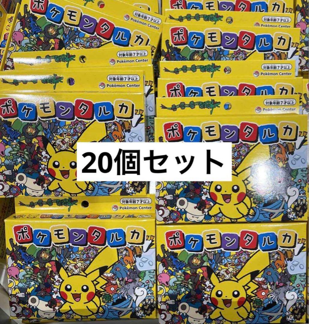 ポケモンタルカ カルタ 20個