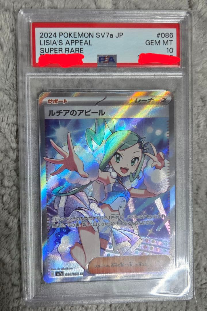 【PSA10】ルチアのアピール(SR)