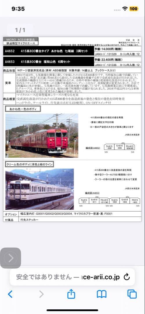 MICRO ACE A-4652 415系800番台Nゲージ 3両セット