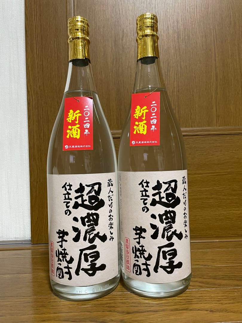 【限定】超濃厚仕立ての芋焼酎　2024年　新酒 2本セット