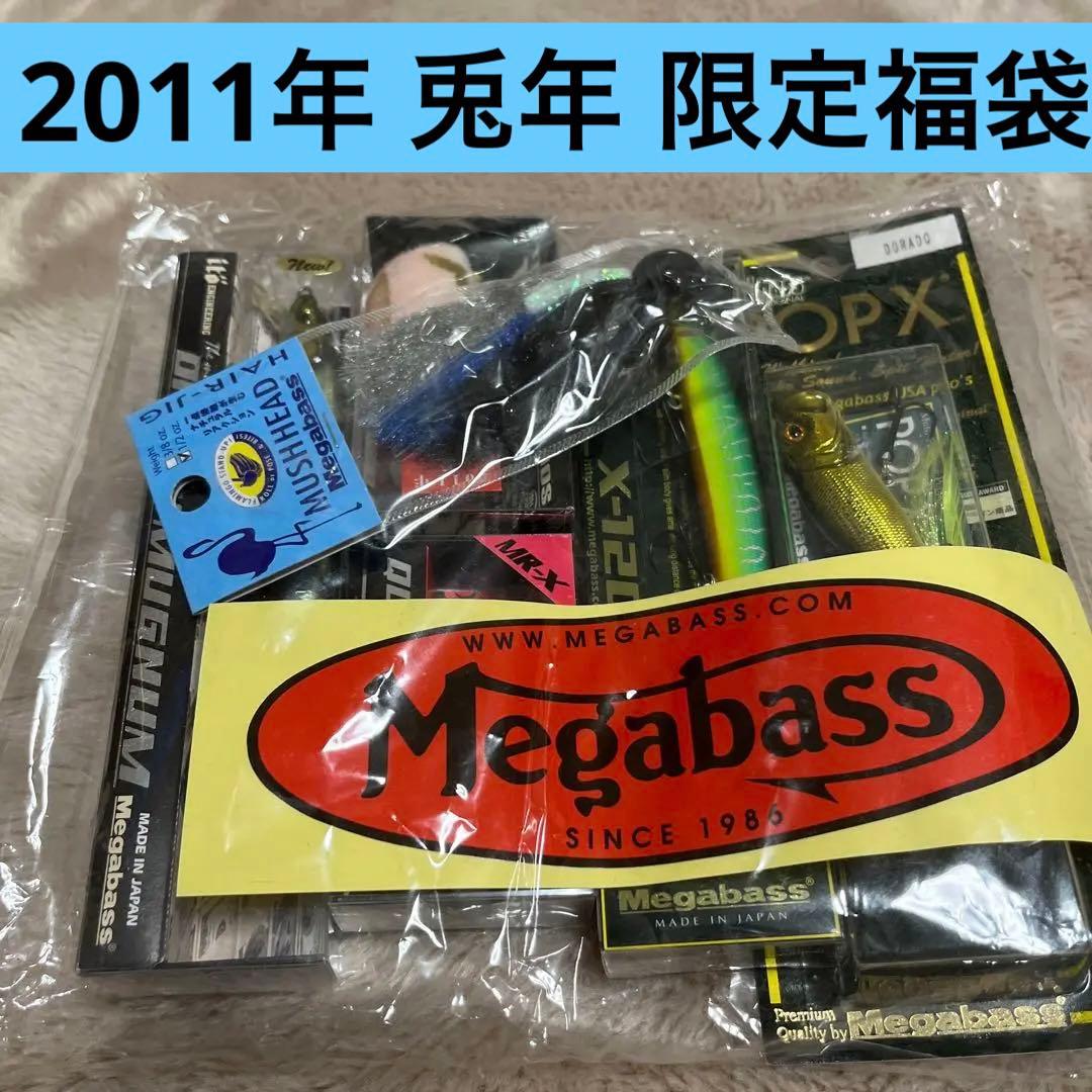 【最終値下げ】2011年 兎年 限定発売ルアー メガバス