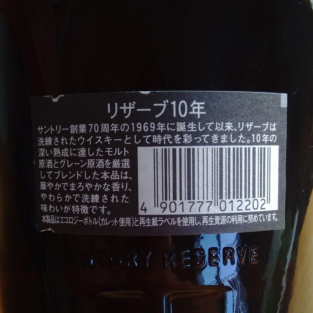 サントリー　スペシャルリザーブ10年　750ml