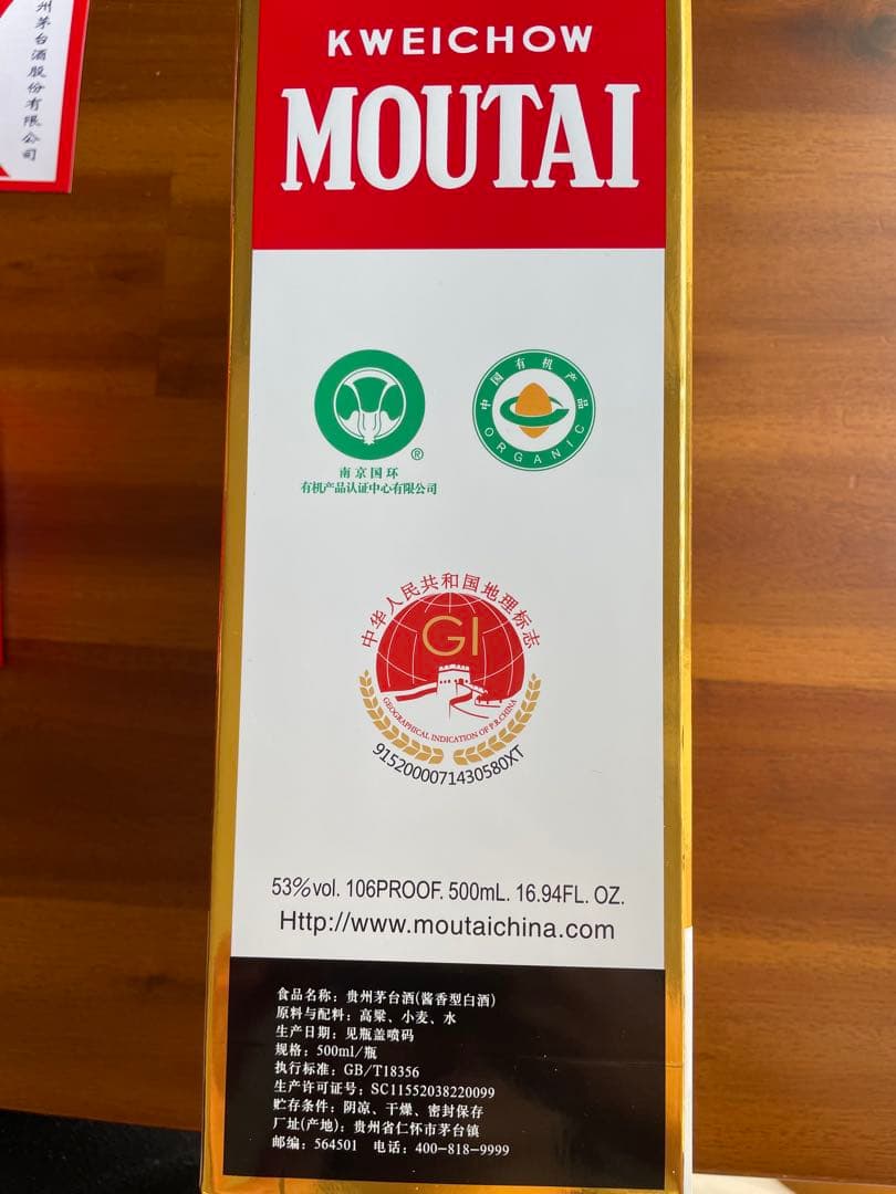 貴州茅台酒　MOUTAI 白酒天女ラベル2024 500ml