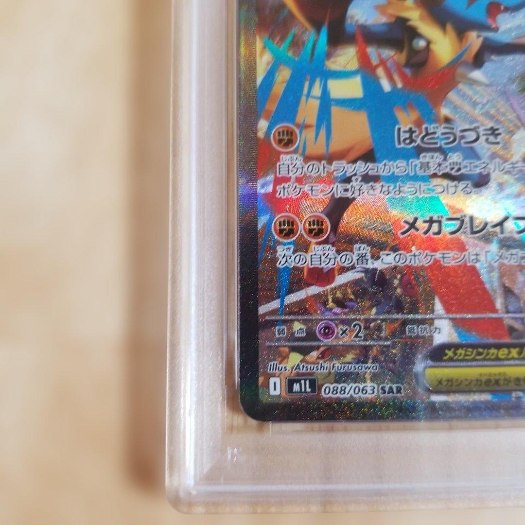メガルカリオex SAR PSA10 メガブレイブ ポケモンカード088/063