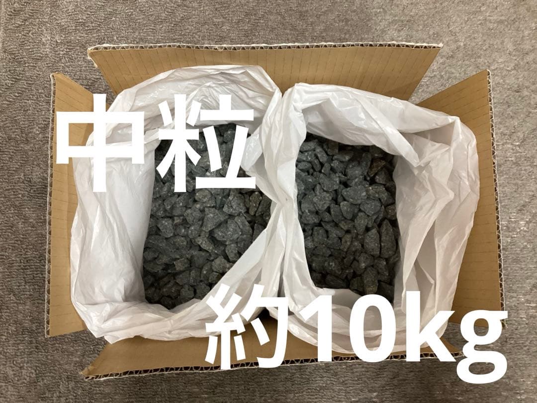 岩手県遠野　角閃石　とおのの銘石　中粒　約10kg　送料込み